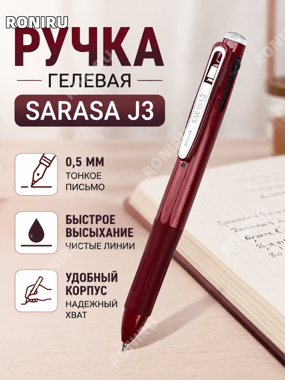 Гелевая ручка Zebra0,5 мм, пластиковая, бордовая,1 шт.