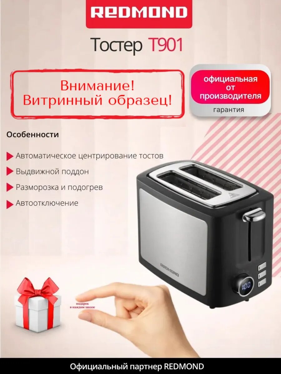 UCENKA. Тостер T901, разморозка подогрев 900 Вт