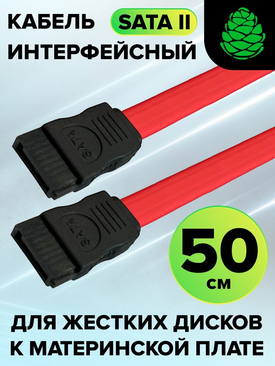 Кабель интерфейсный SATA II 50 см GCR SATA II - SATA II до 3Gbps 26AWG 7pin/7pin медь