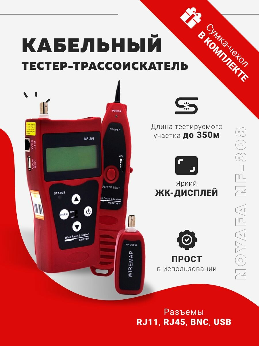Кабельный тестер трассоискатель электрический NF-308S / для поиска скрытой проводки