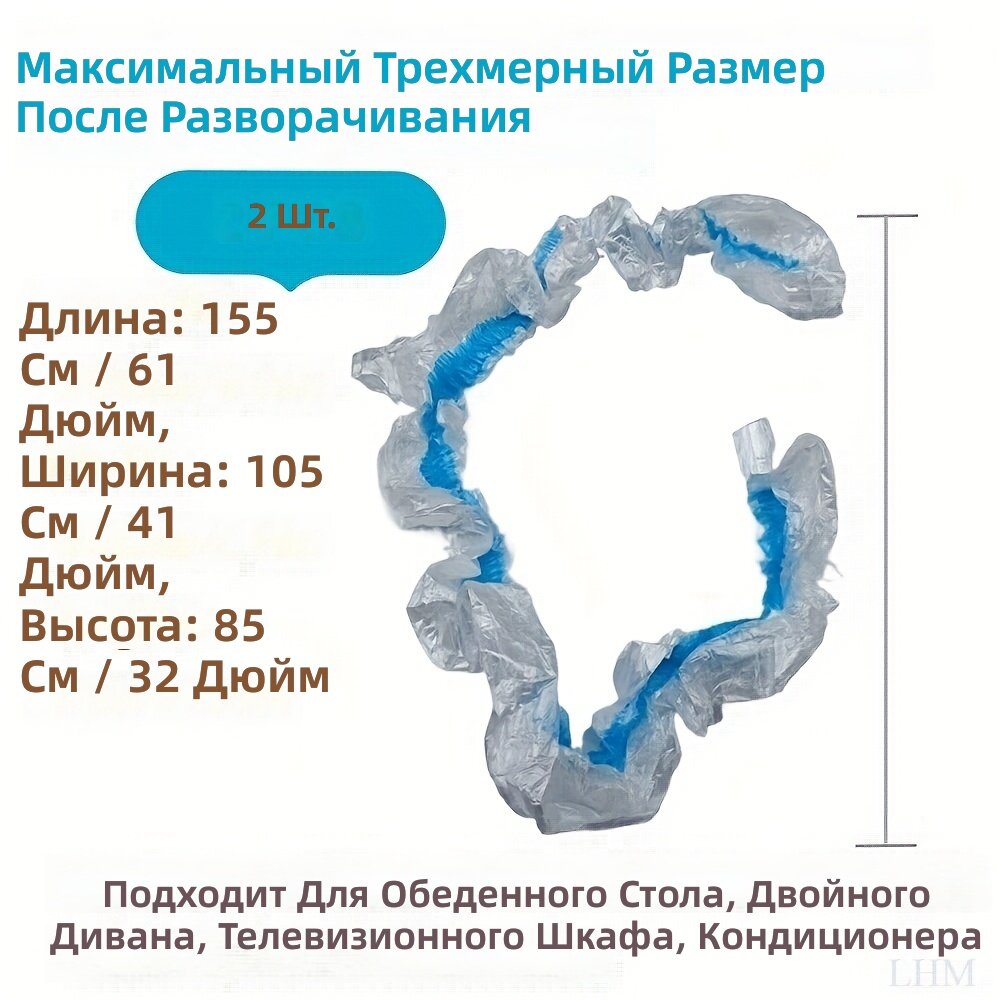 Эластичный прозрачный водонепроницаемый чехол для мебели, бытовой техники и пылесосов, 2 шт.