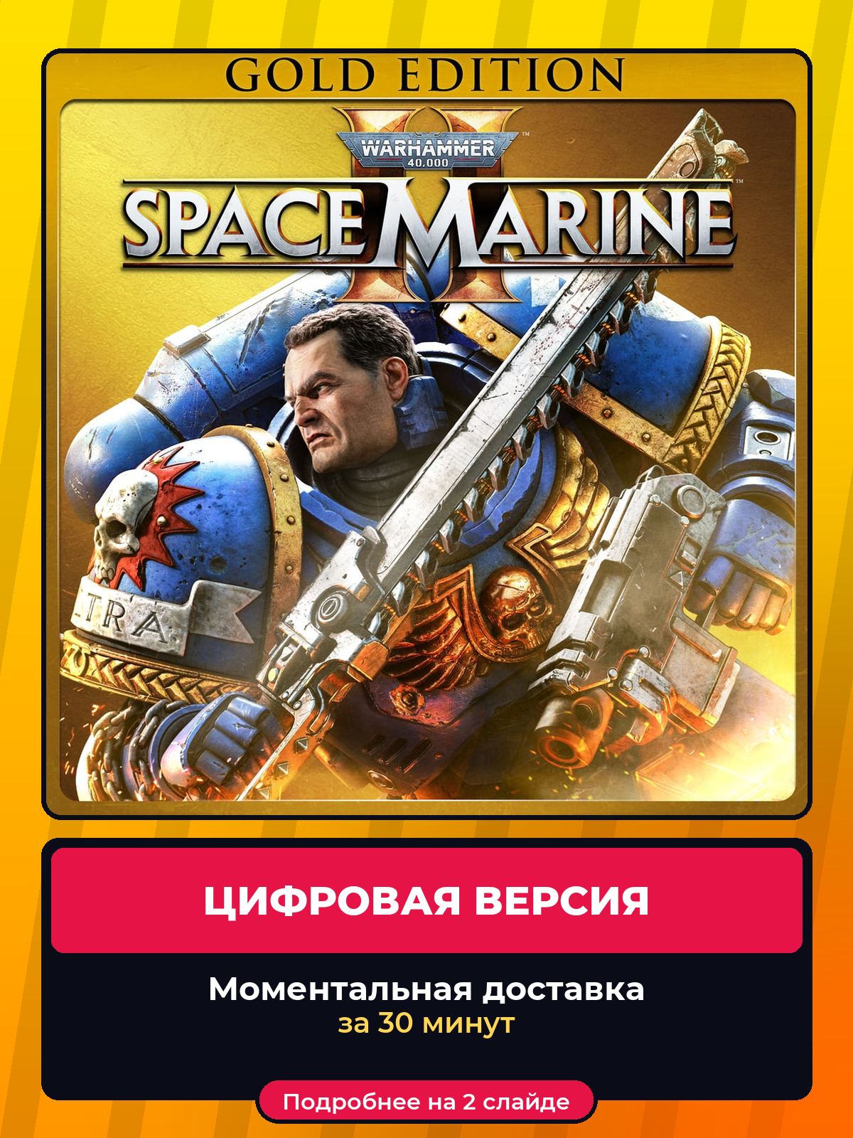 Warhammer 40,000: Space Marine 2 - Gold Edition на PS5, цифровая версия