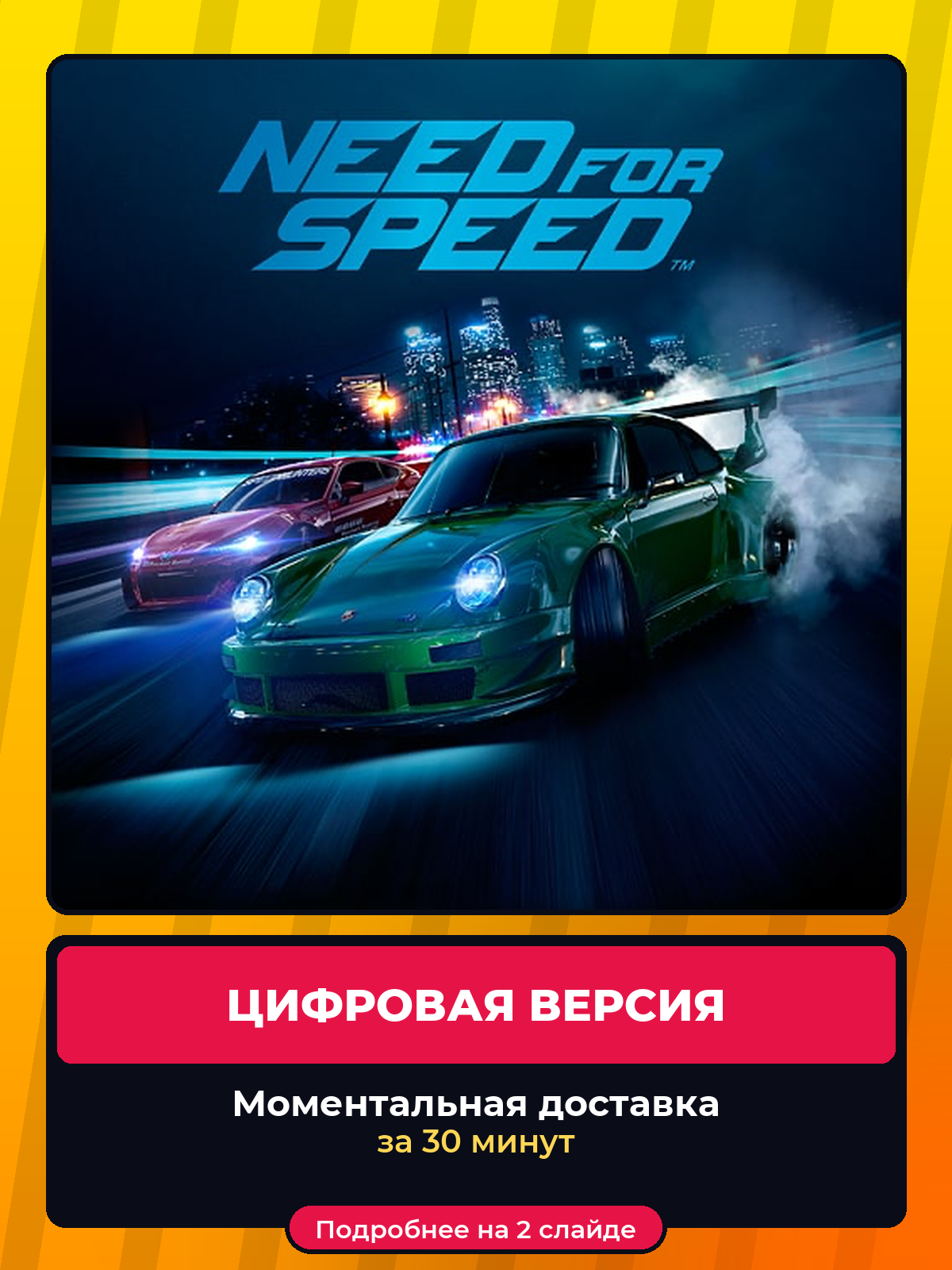 Need for Speed на PS4 и PS5, цифровая версия, навсегда, гарантия