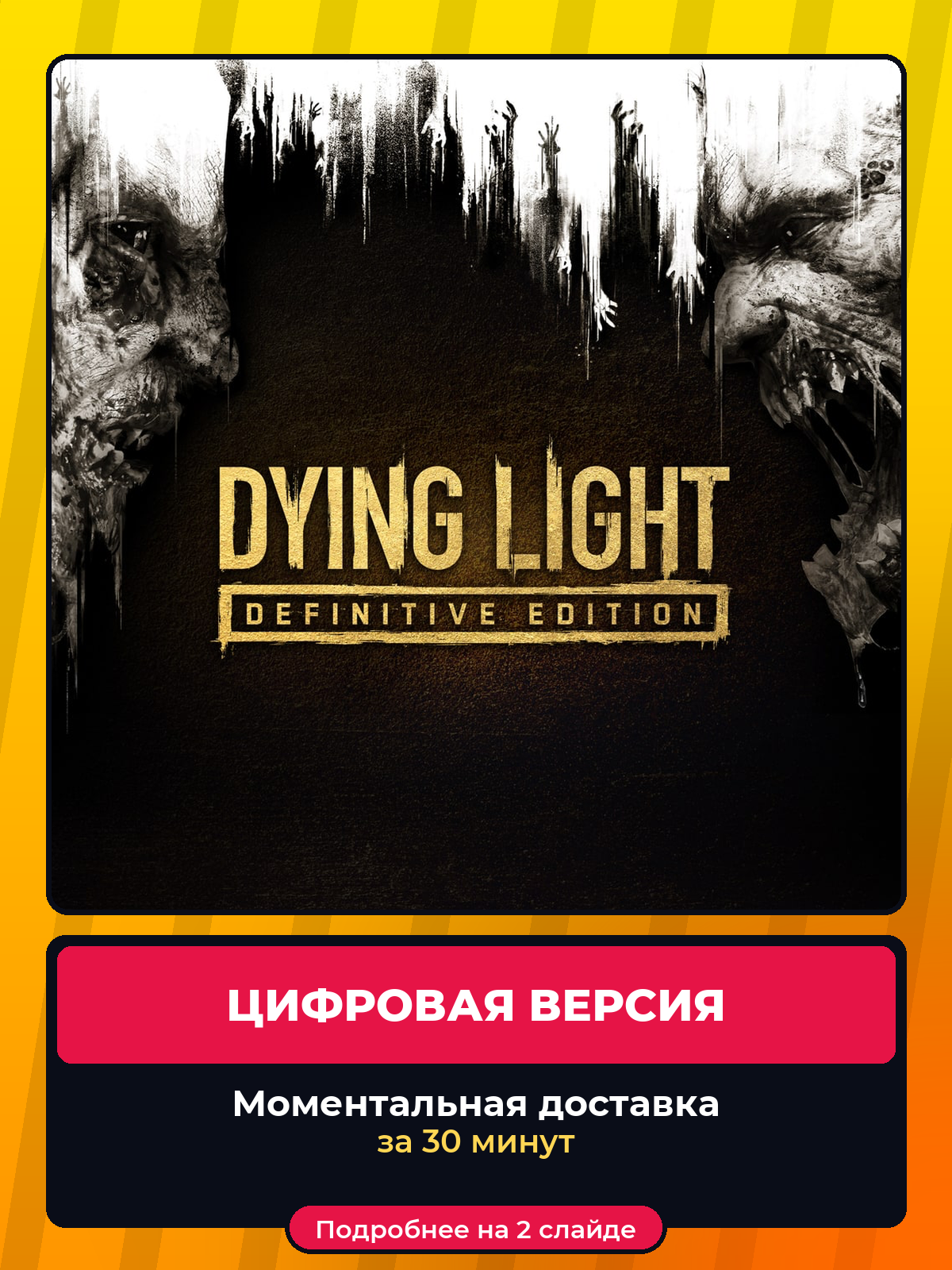Dying Light Definitive Edition на PS4 и PS5, цифровая версия