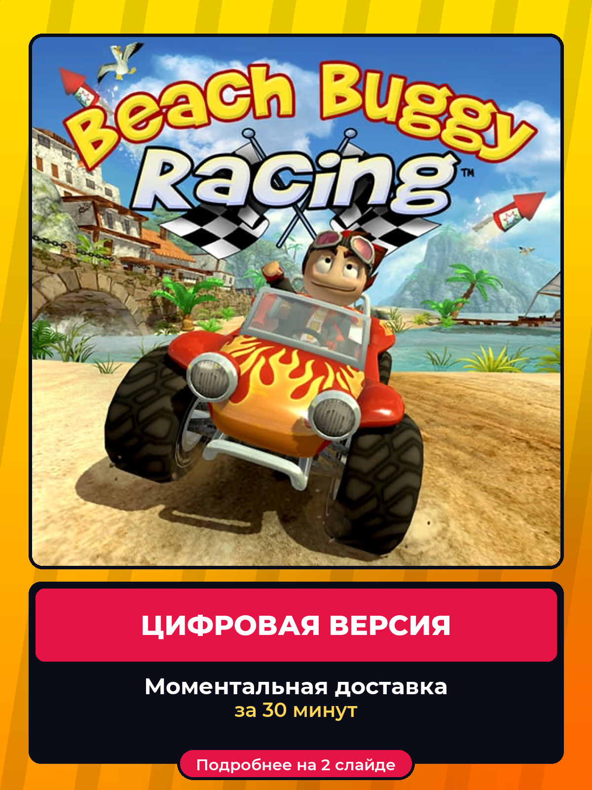 Beach Buggy Racing на PS4 и PS5, цифровая версия, навсегда, гарантия
