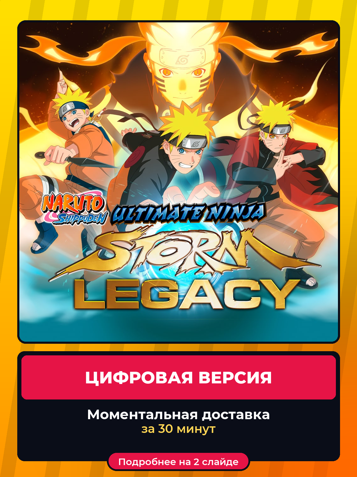 NARUTO SHIPPUDEN: Ultimate Ninja STORM Legacy на PS4 и PS5, цифровая версия