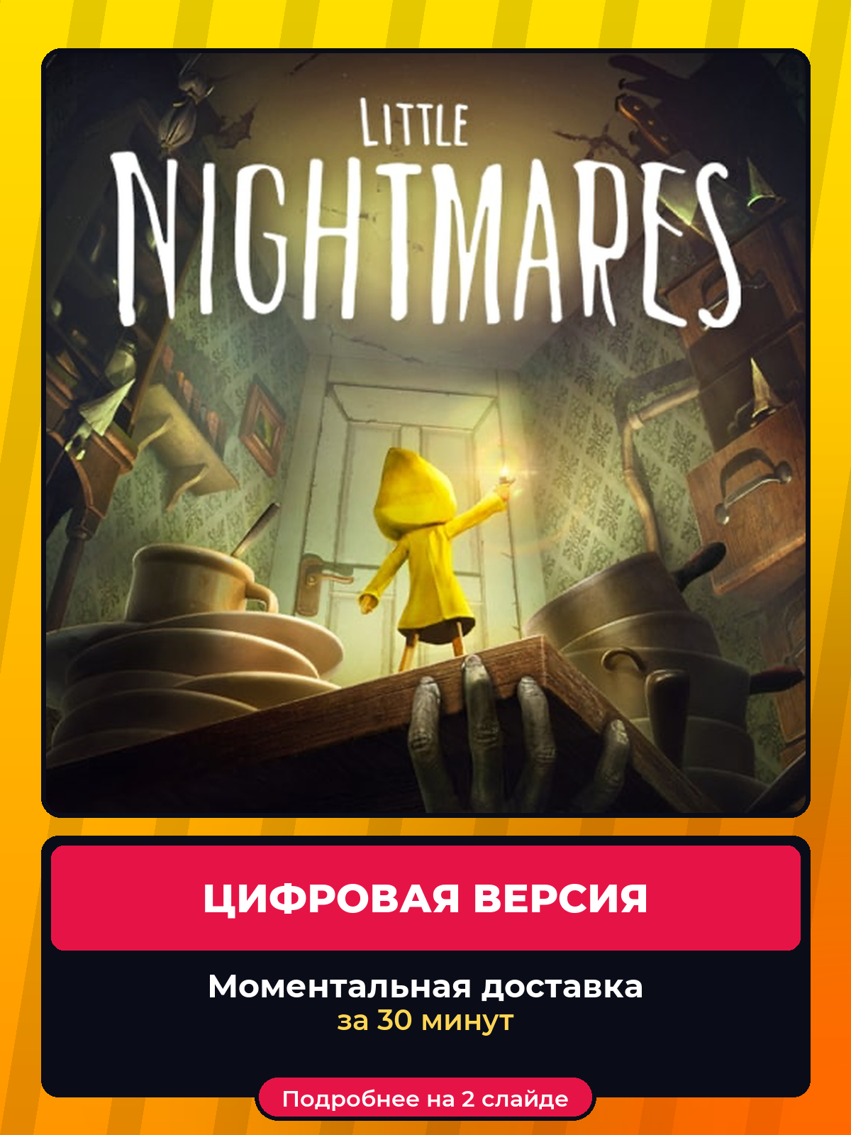 Little Nightmares Complete Edition на PS4 и PS5, цифровая версия