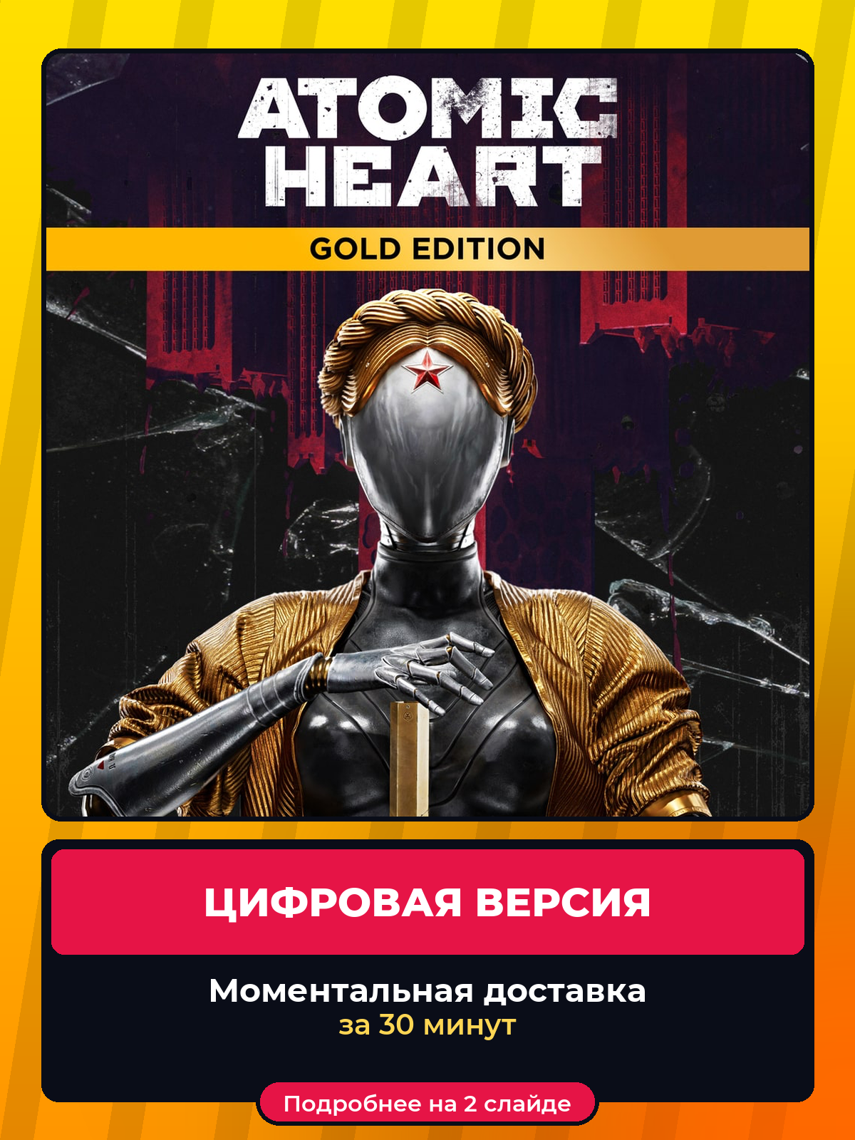 Atomic Heart - Gold Edition на PS4 и PS5, цифровая версия, навсегда