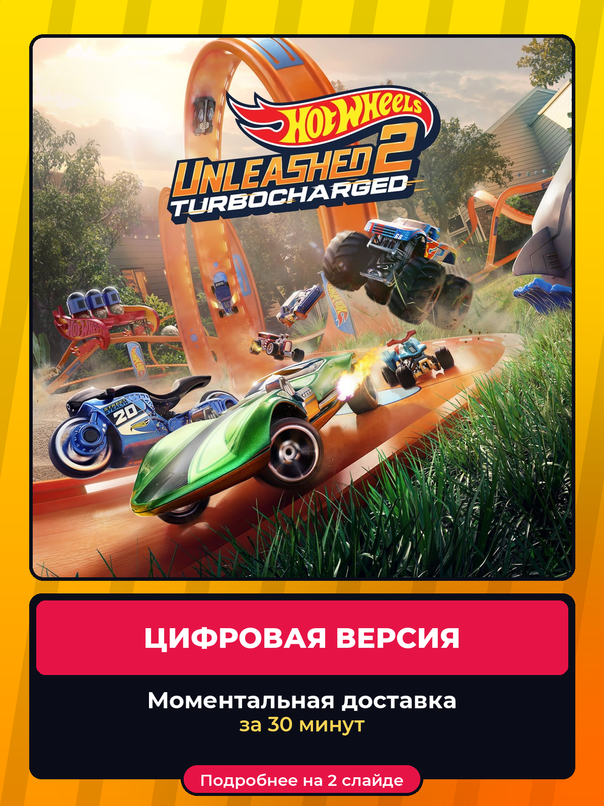 Hot Wheels Unleashed 2 Turbocharged на PS4 и PS5, цифровая версия