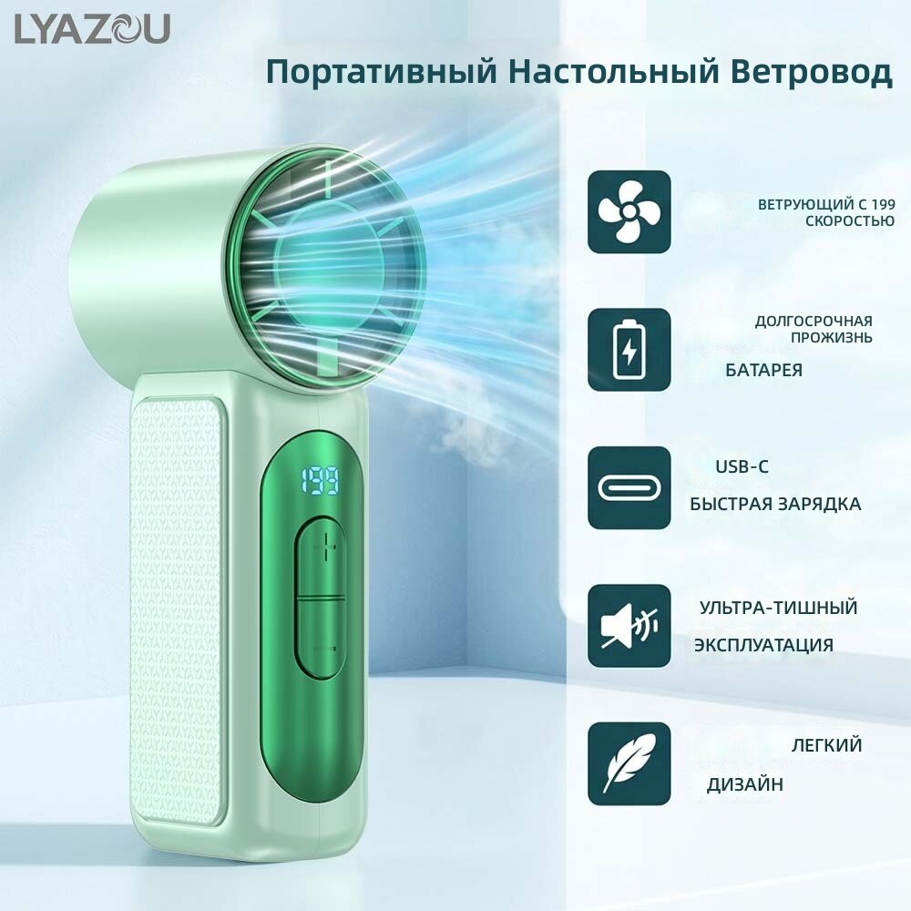 Портативный ручной вентилятор с распылением, 199 скоростей, USB-перезаряжаемый, аккумулятор 1800 мАч, модель C (основной блок + аксессуары)