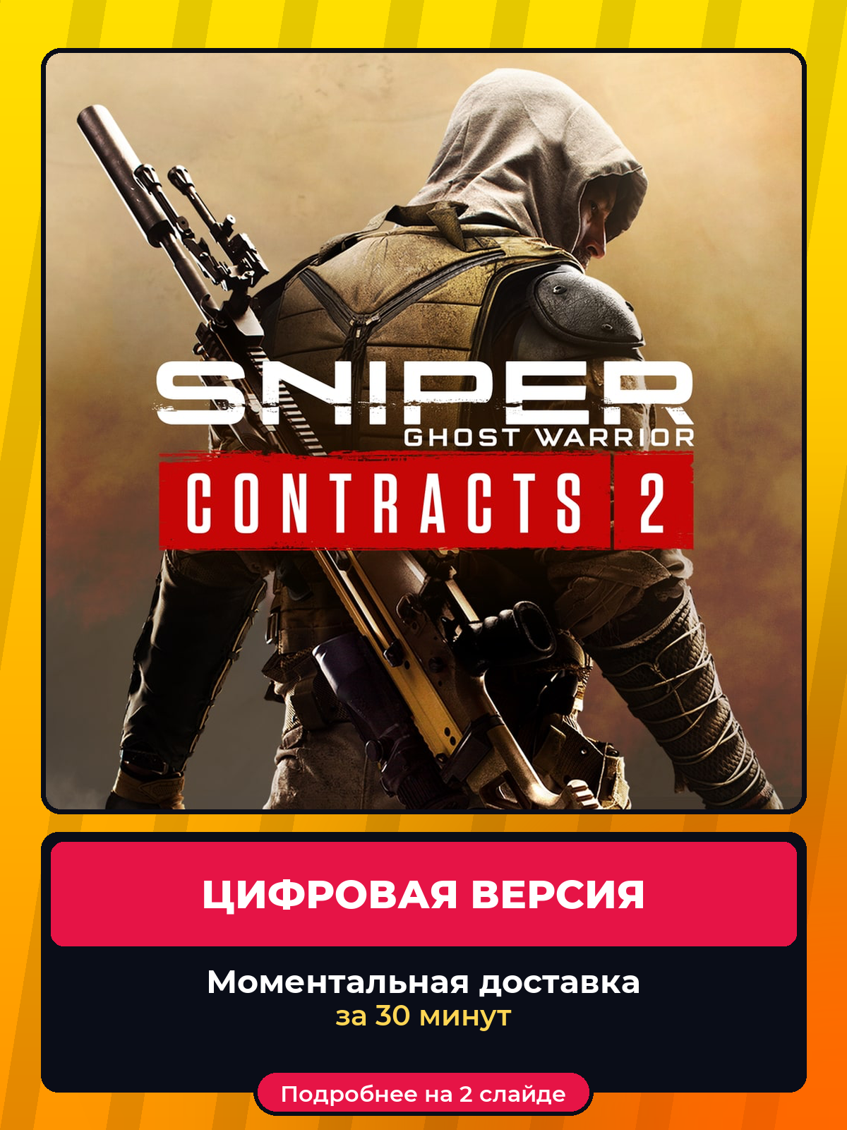 Sniper Ghost Warrior Contracts 2 на PS4 и PS5, цифровая версия