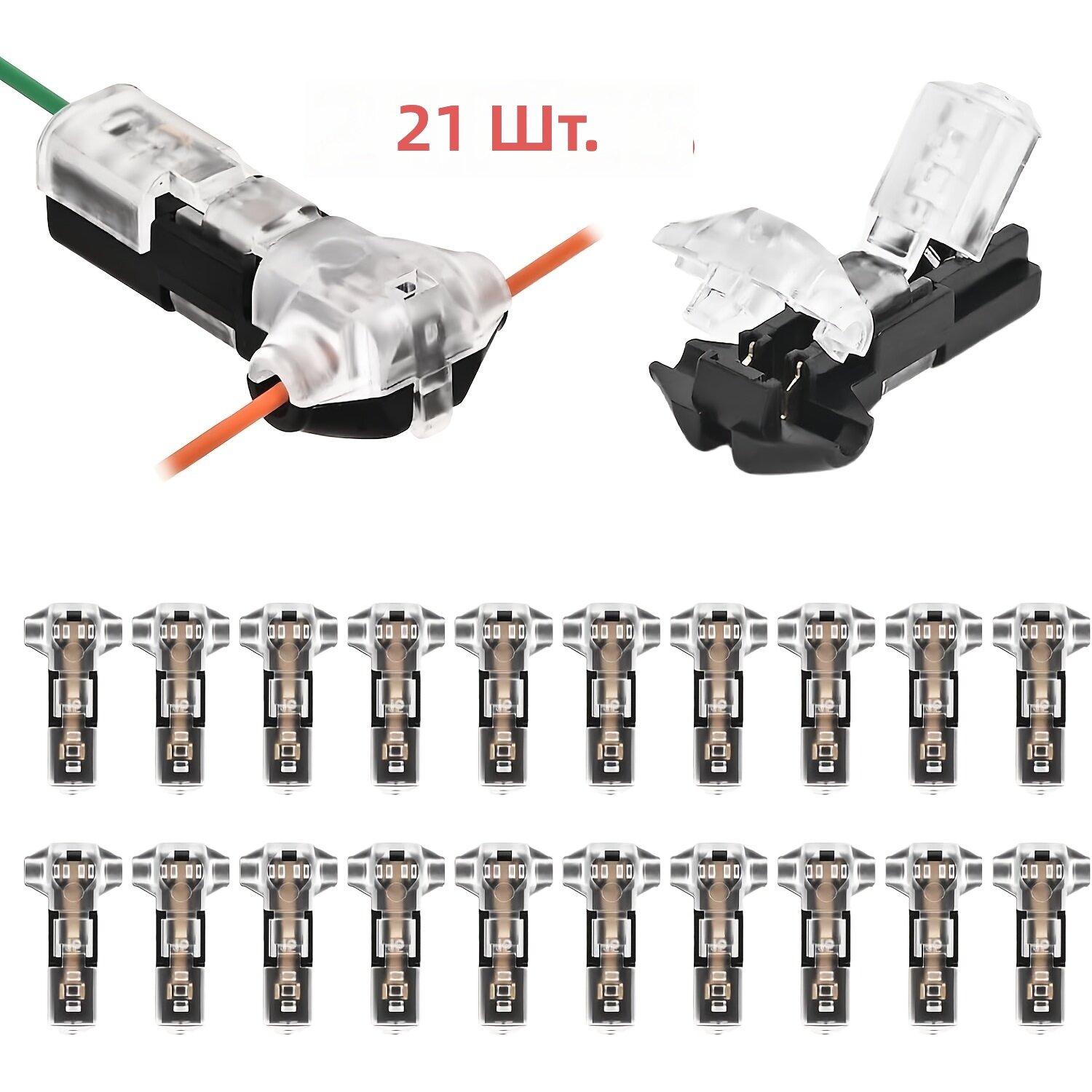 Соединители для проводов T1 Tap, 21 шт, для проводов 18-22 AWG, без зачистки, низковольтные, быстрозажимные разветвители
