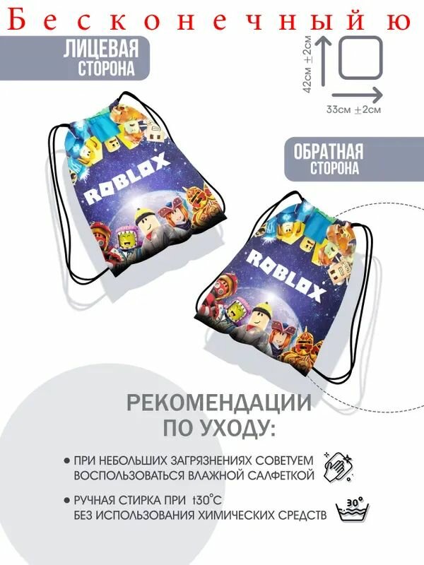 Мешок для обуви "Roblox" — фото 1