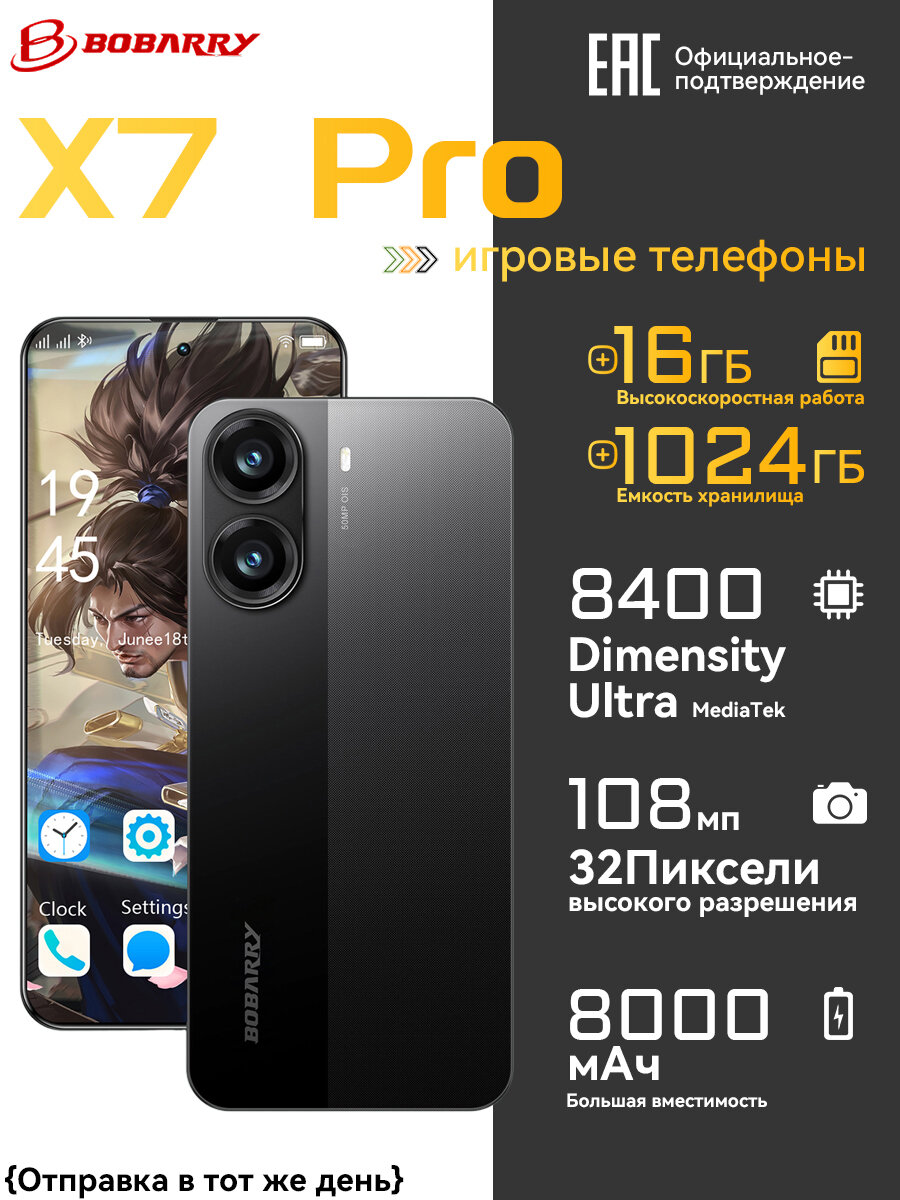 Смартфон X7 Pro 5G, Android, 16GB/1024GB, 2SIM, камера 6.78"