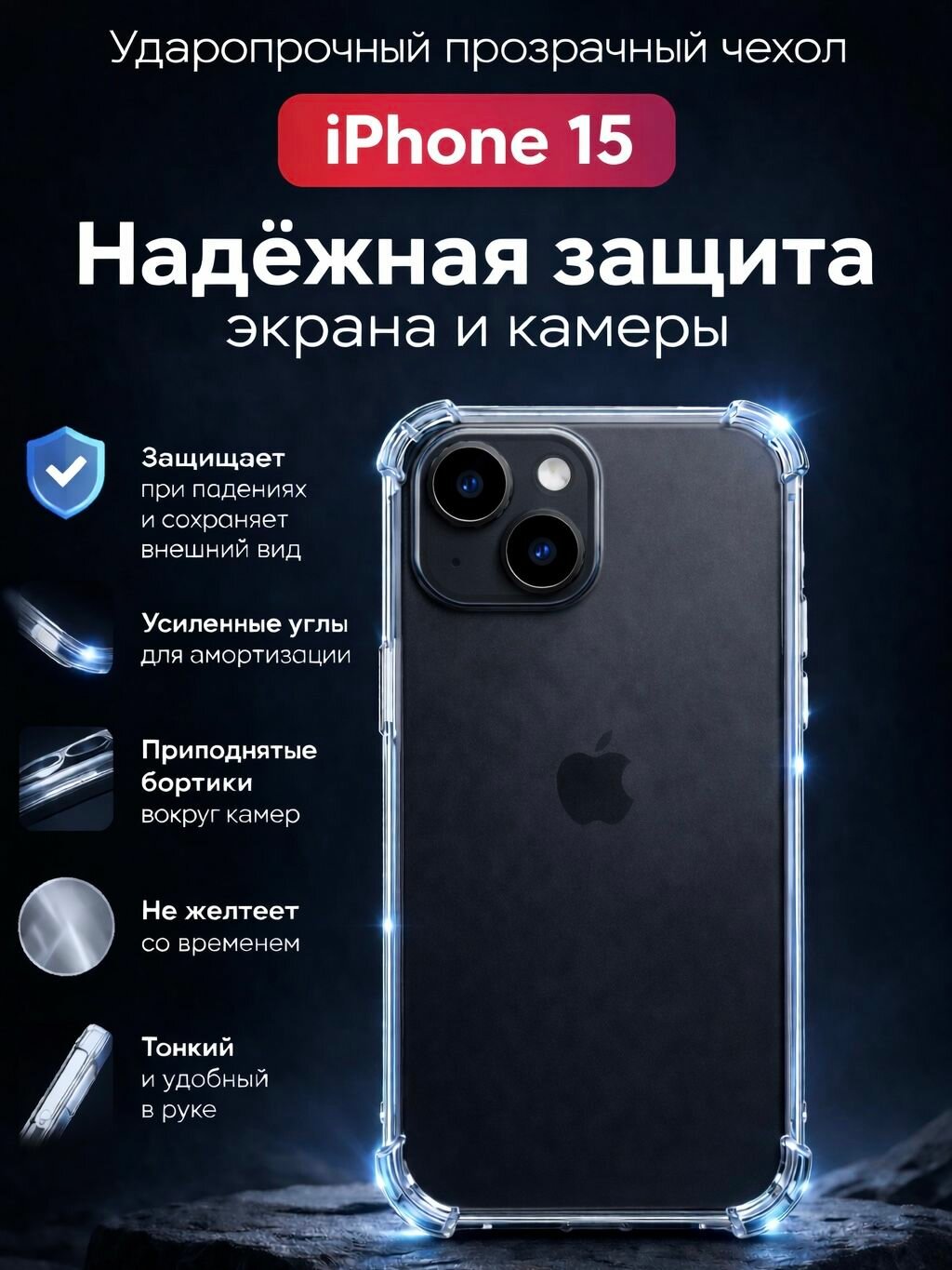 Чехол "Air Cushion", силиконовый, прозрачный, противоударный, для iPhone 15