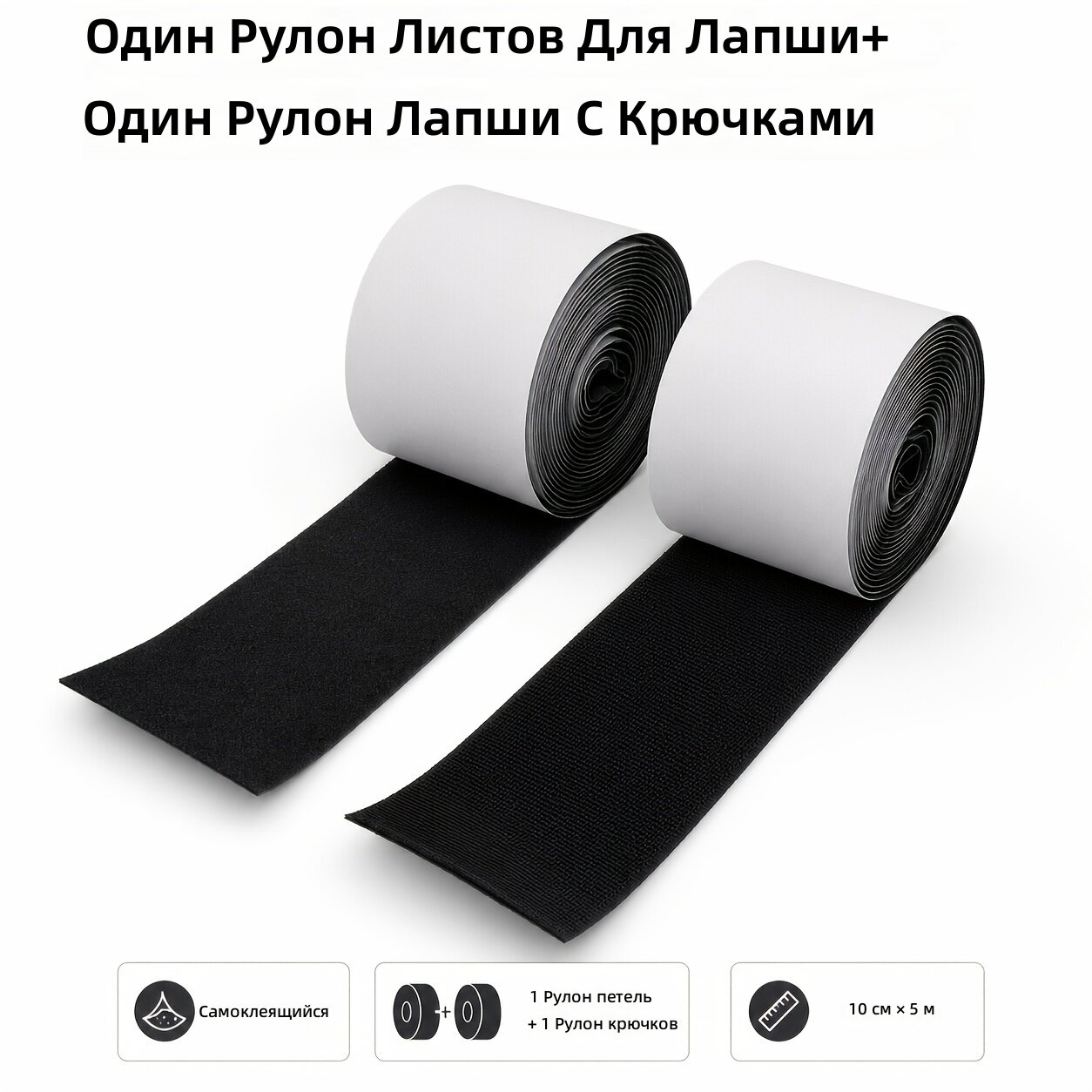 Набор из двух рулонов ленты-липучки 10 см x 5 м, черный, промышленная клеевая лента с сильной фиксацией, нейлоновая ткань