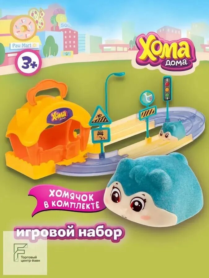 Игровой набор Хома Дома Хомячья дача с хомячком, 3+