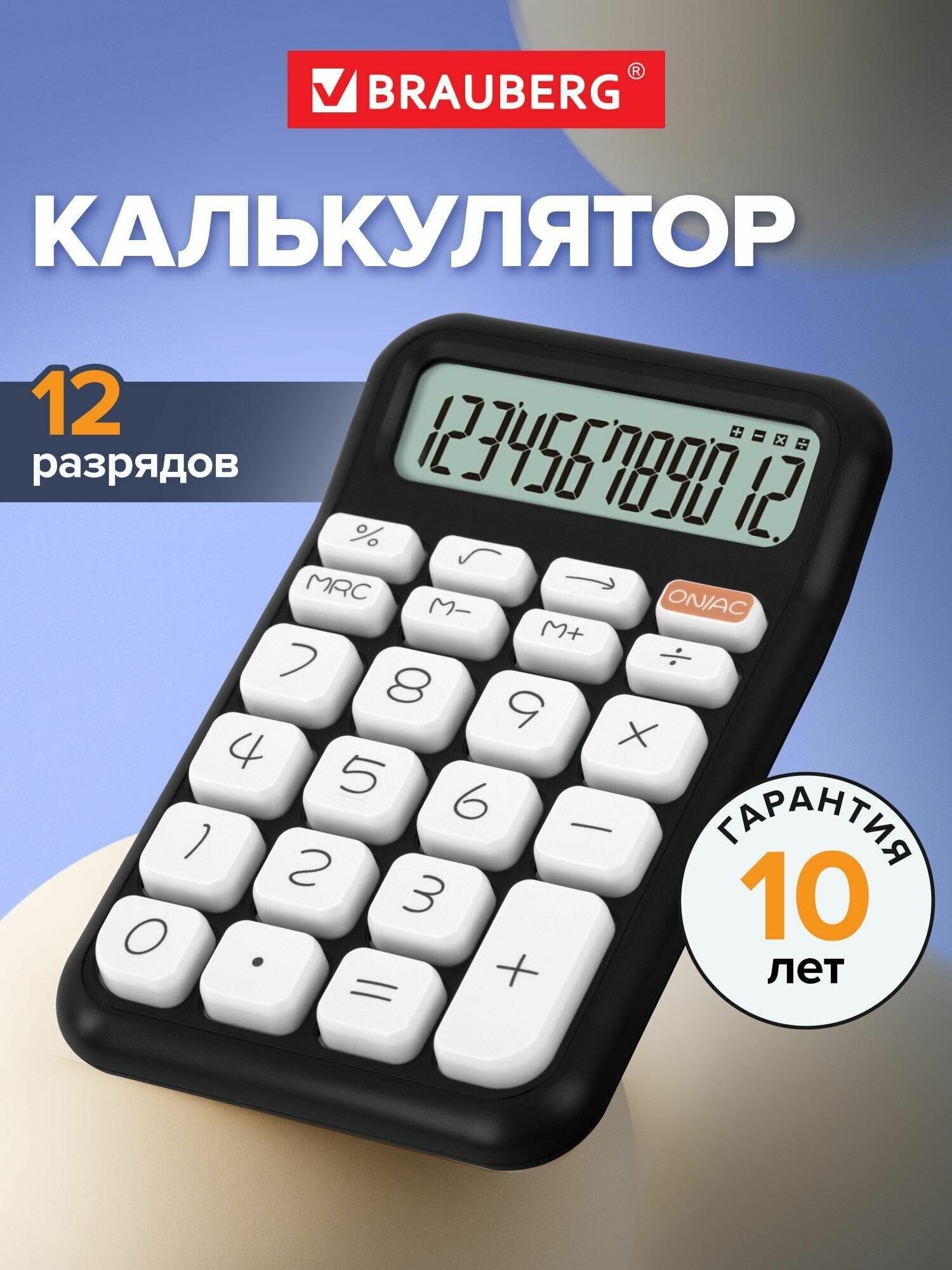 Калькулятор Brauberg настольный 12 разрядов бухгалтерский для школы и офиса, 93х148 мм, с большими 3D кнопками, черный, KW-500-BK, 272954