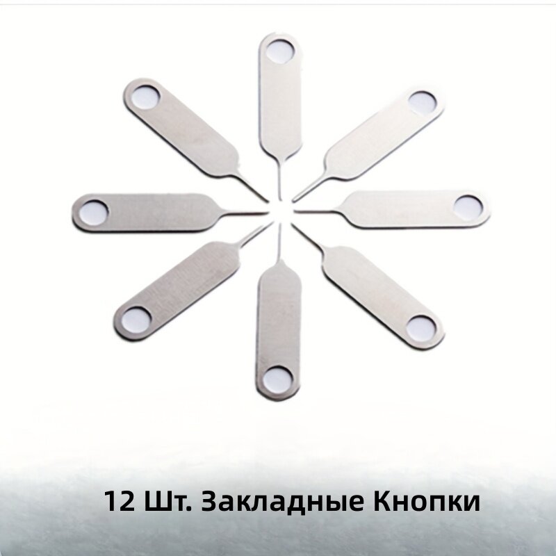 Набор универсальных цельных скрепок для извлечения SIM-карт, многофункциональные штырьки, 12 штук, для смартфонов