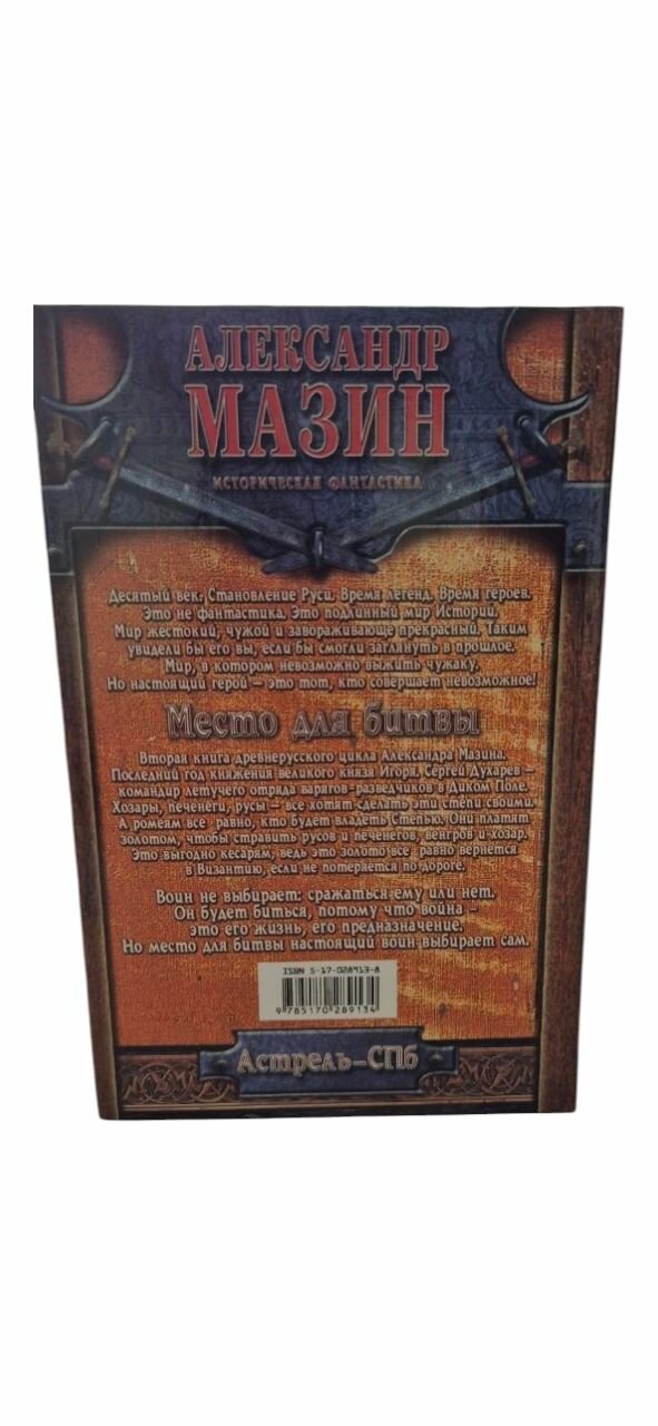 Место для битвы — фото 1