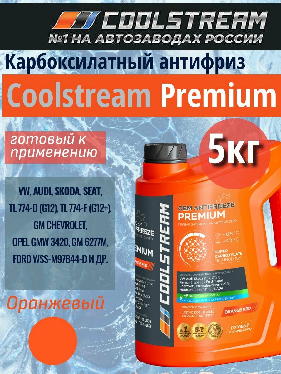 Антифриз "Coolstream Premium 40" оранж, 5 кг