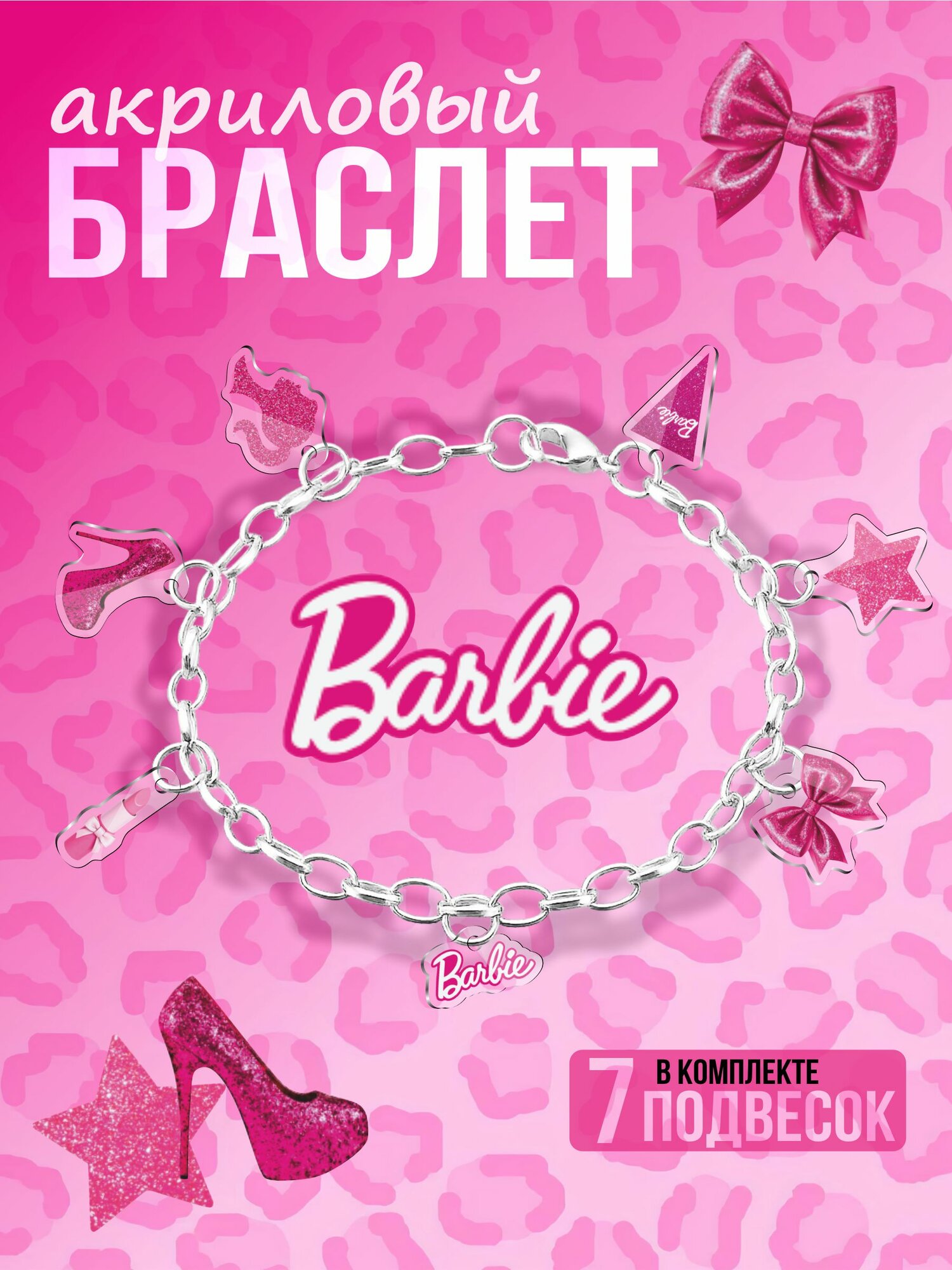 Браслет Sticker Joy