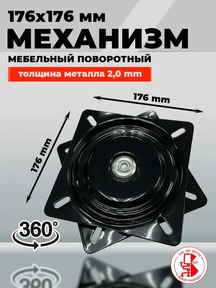 Поворотная платформа для кресла