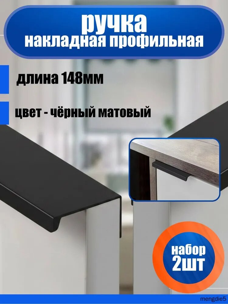 Ручка мебельная ,15см