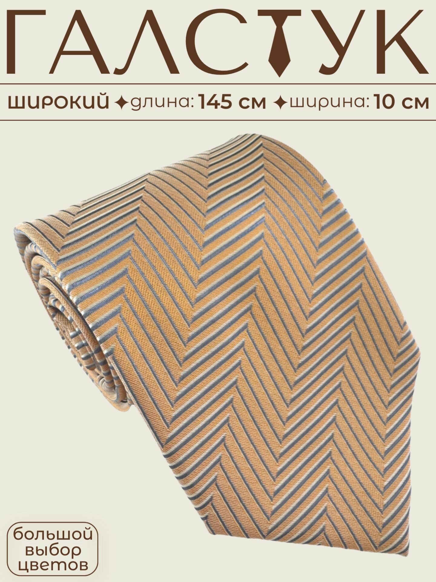 Галстук