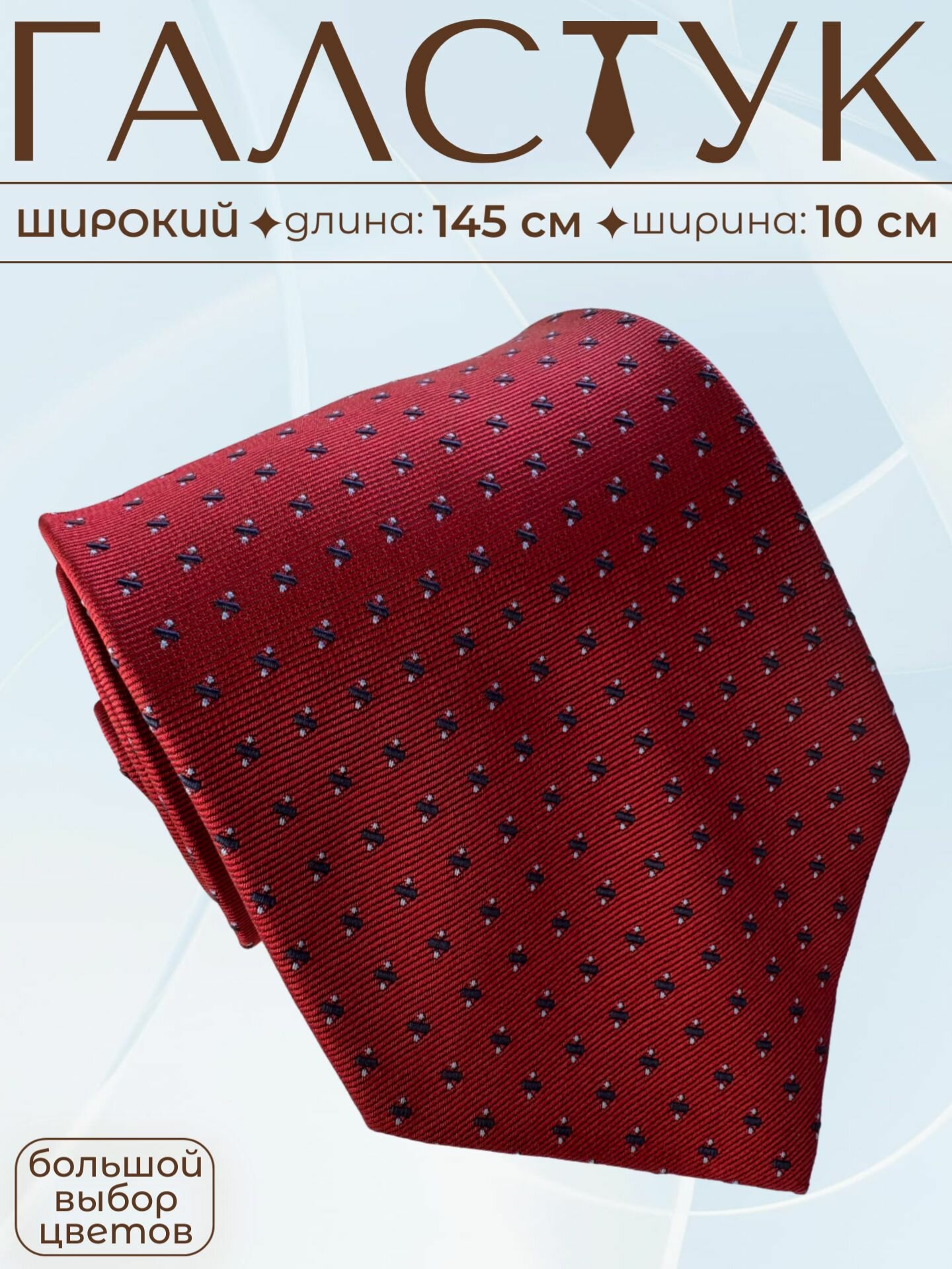 Галстук