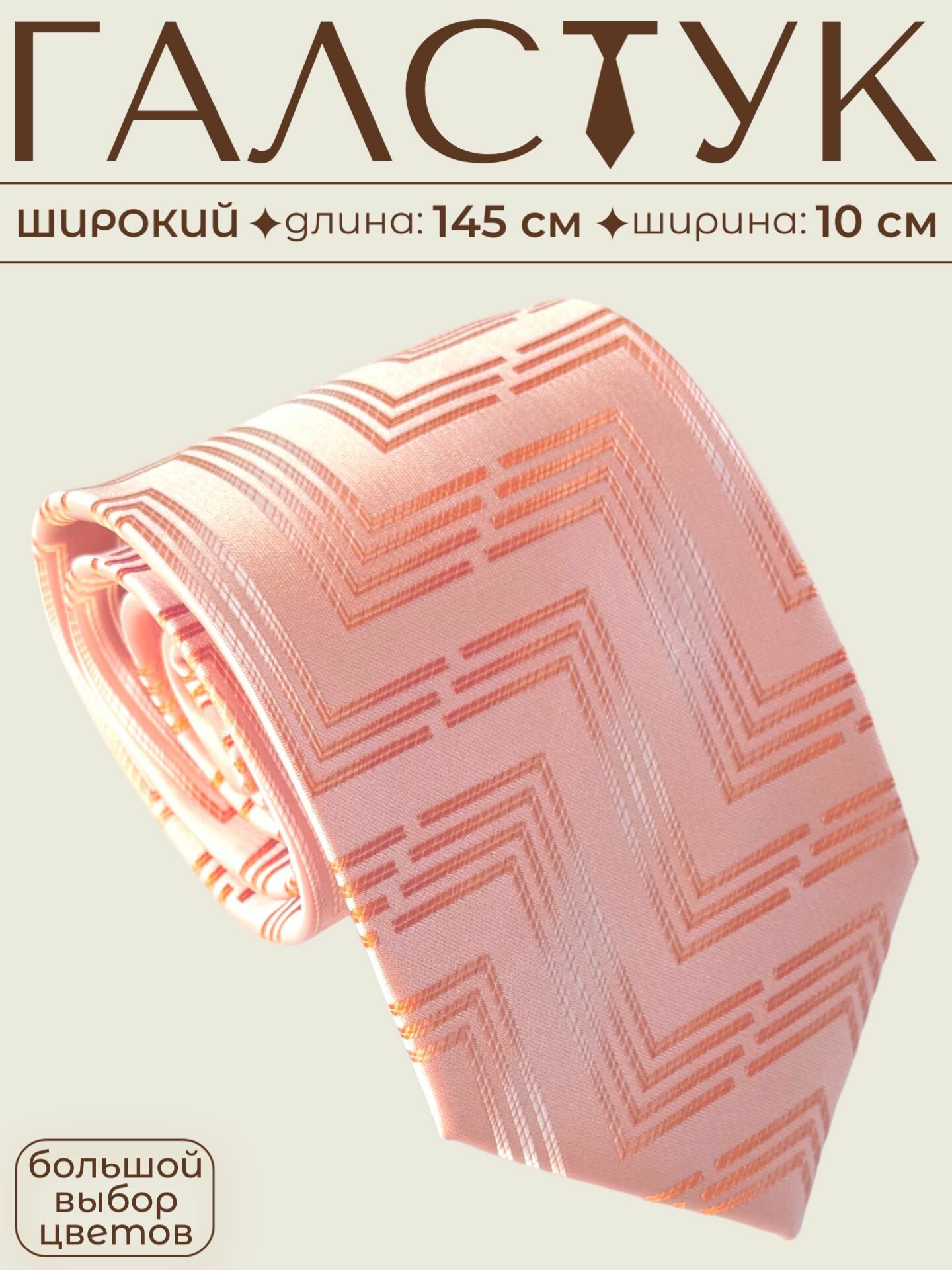 Галстук