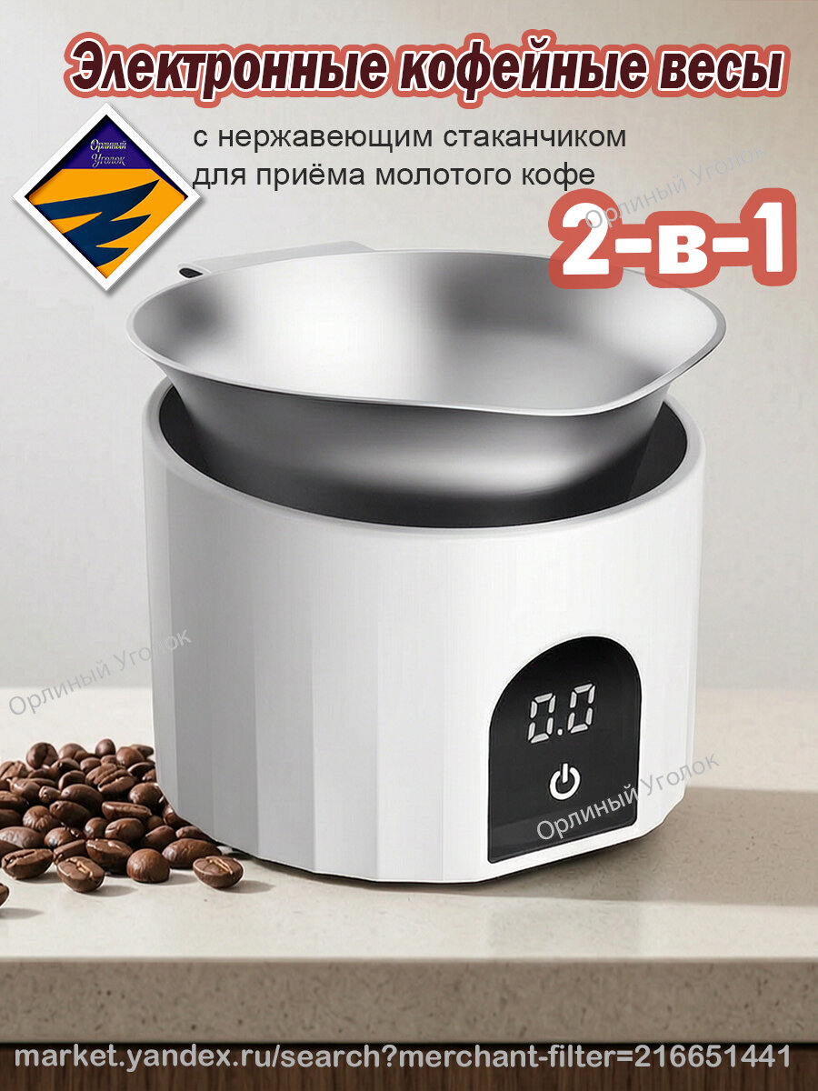 Беспроводные электронные весы для кофе 0,1 г, с чашей из нерж. стали 304