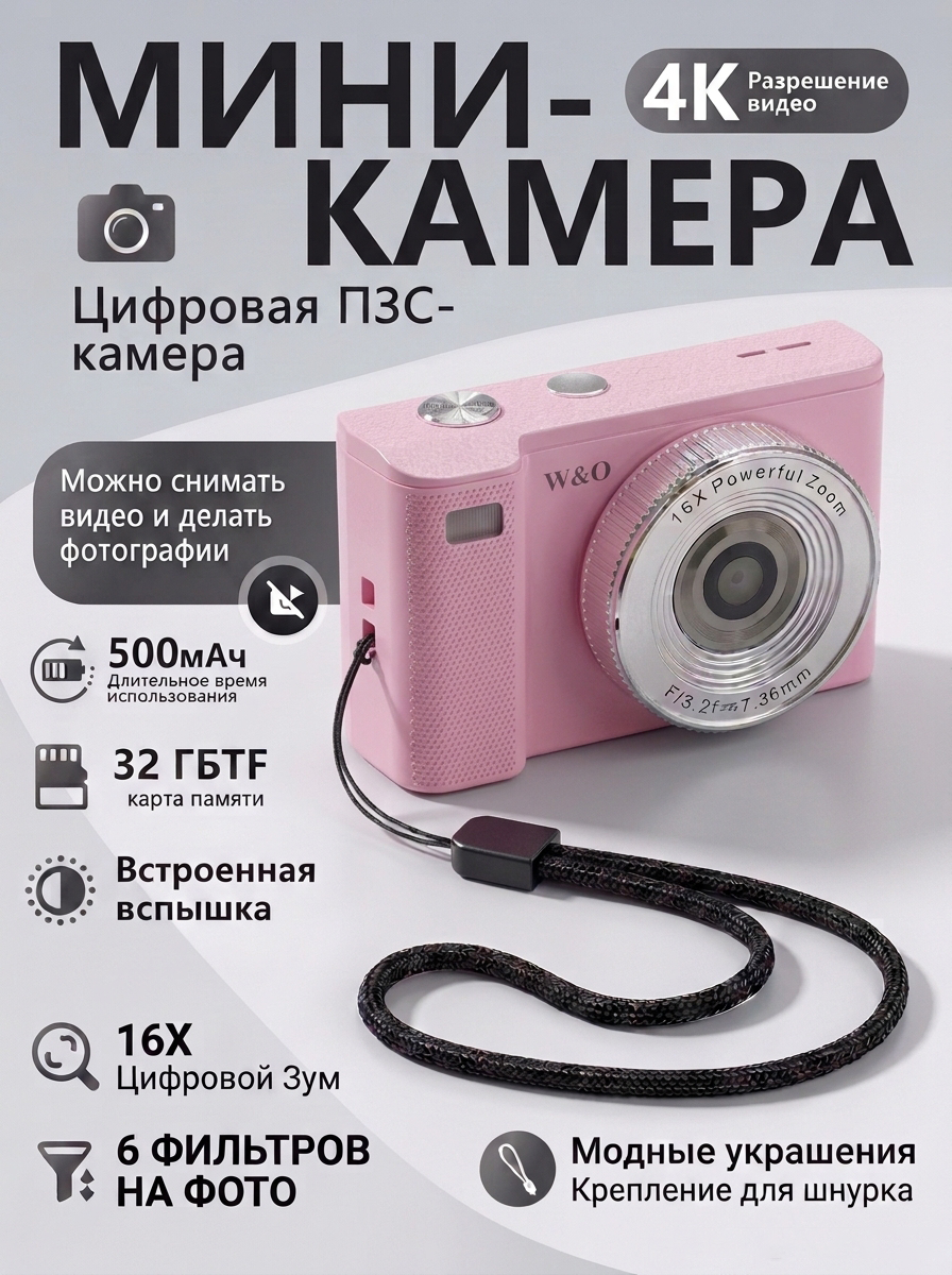 Мини-камера 4K + 32ГБ + 6 фильтров — идеальный подарок для школьника, студента или любителя ретро-фото