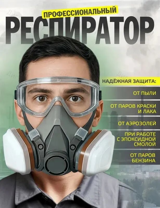 Респиратор профессиональный, FFP3