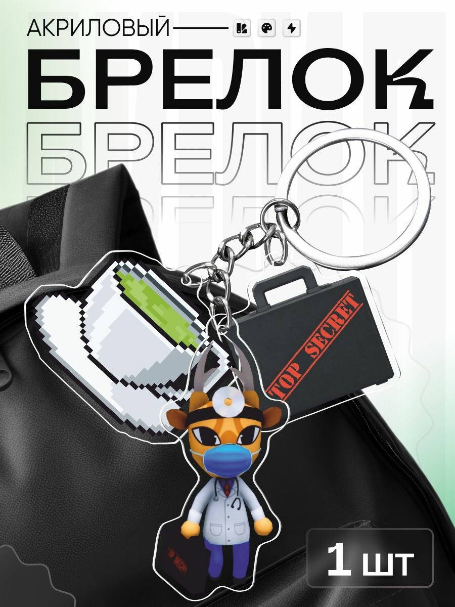 Брелок OK-REAL