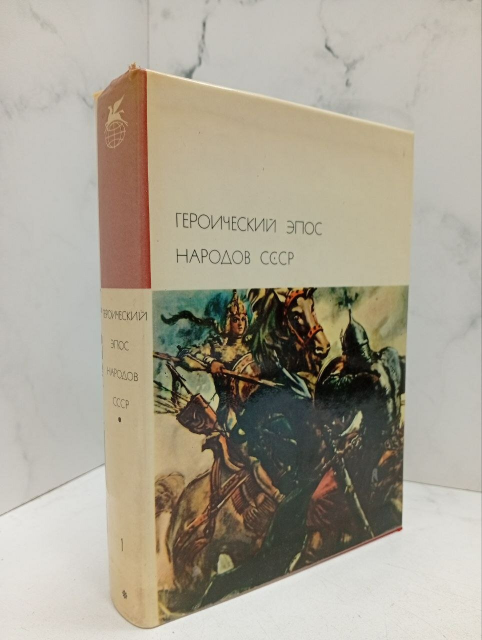 Героический эпос народов ссср, Том 1