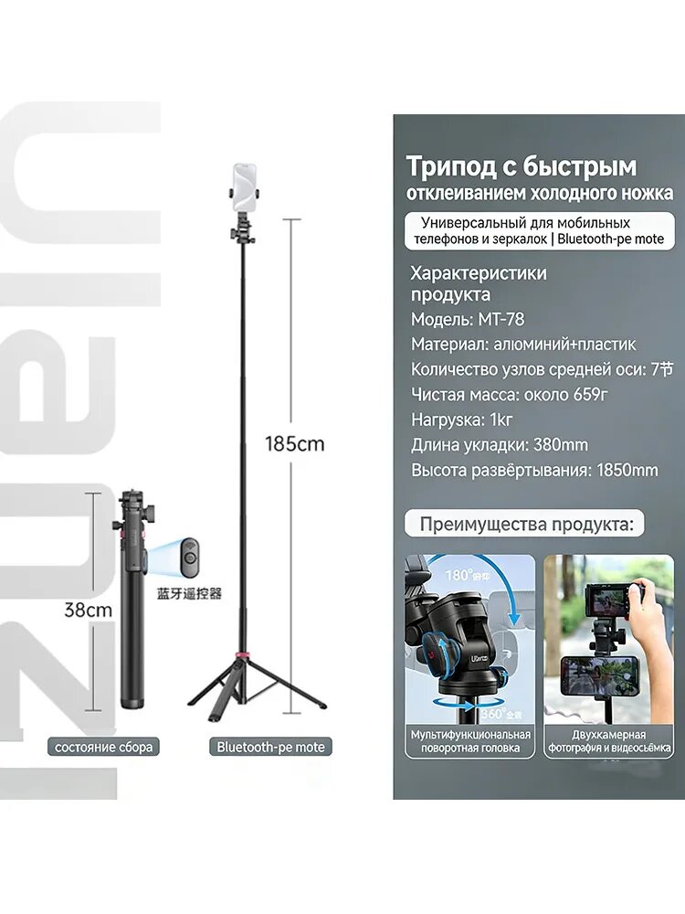 Штатив MT-78 с быстросъемной площадкой и холодным башмаком, высотой 1,85 м, для селфи, влогов, съемки и стримов, с гибкой шаровой головой.