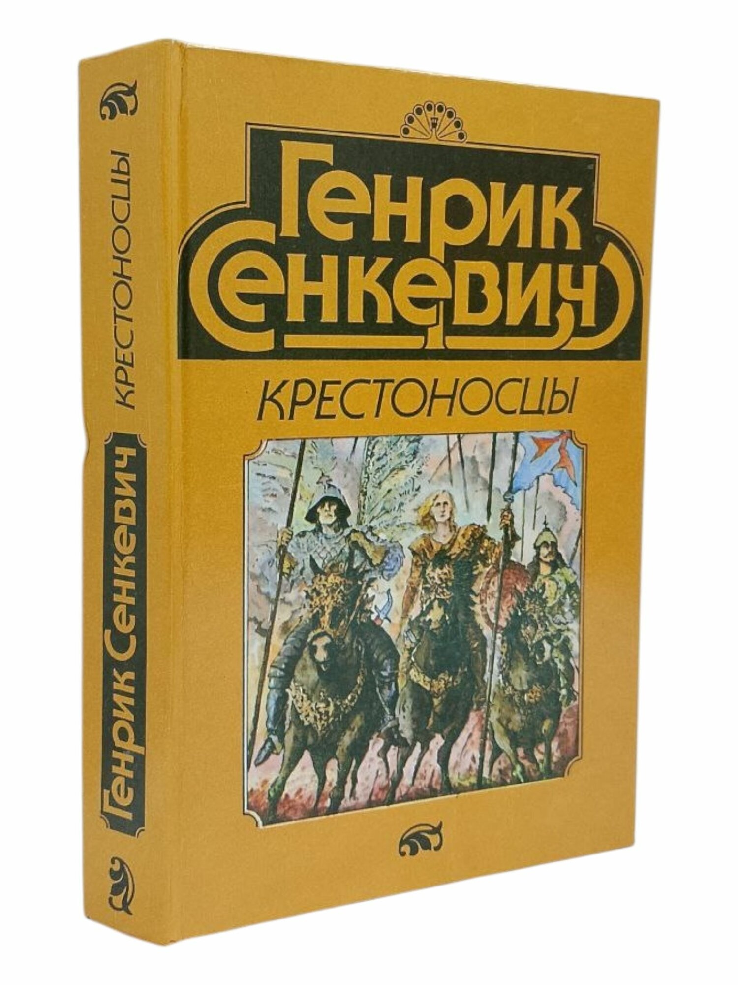 Крестоносцы
