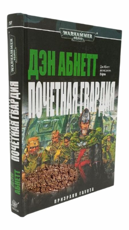 Почетная гвардия
