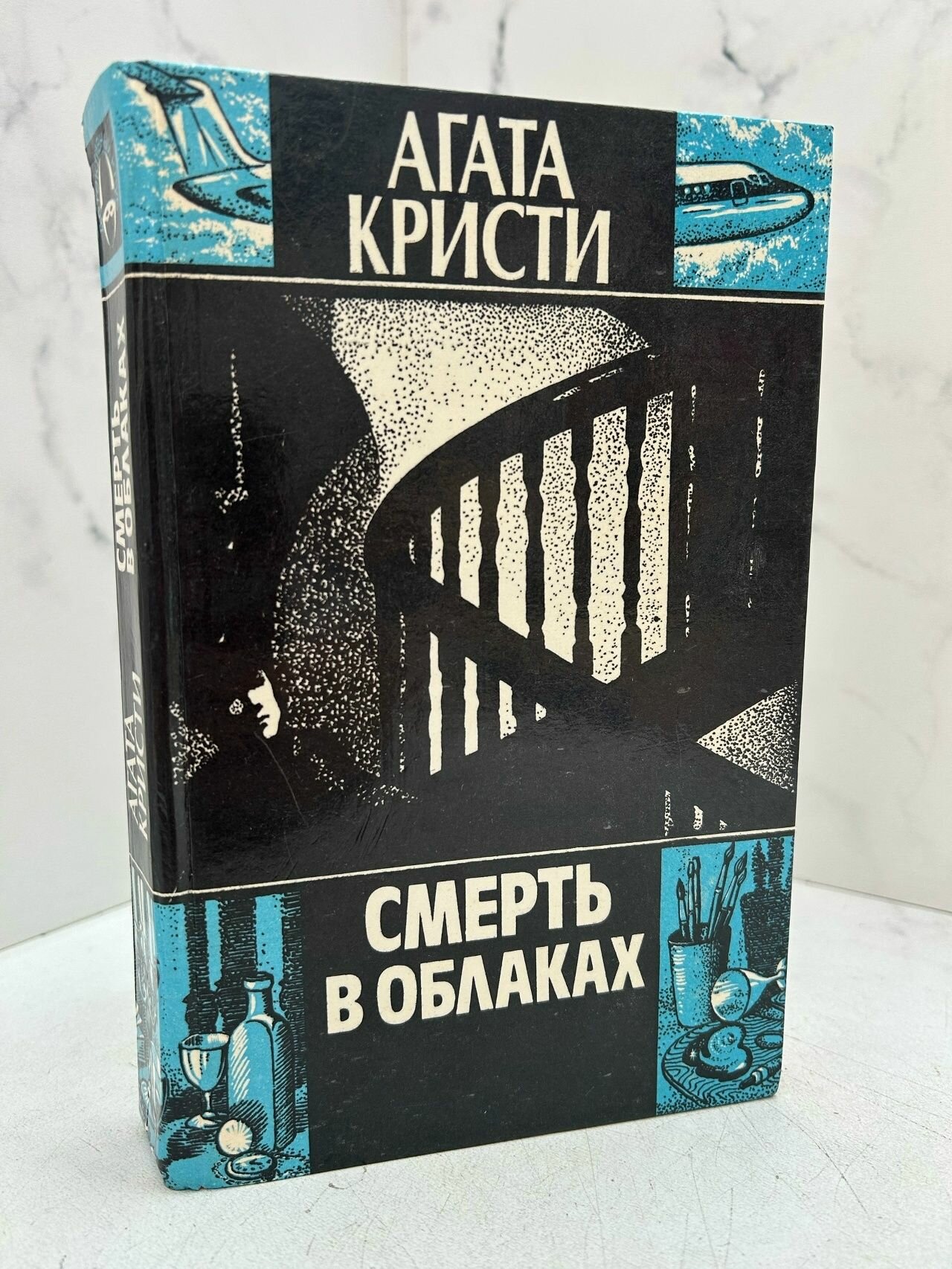 Смерть в облаках