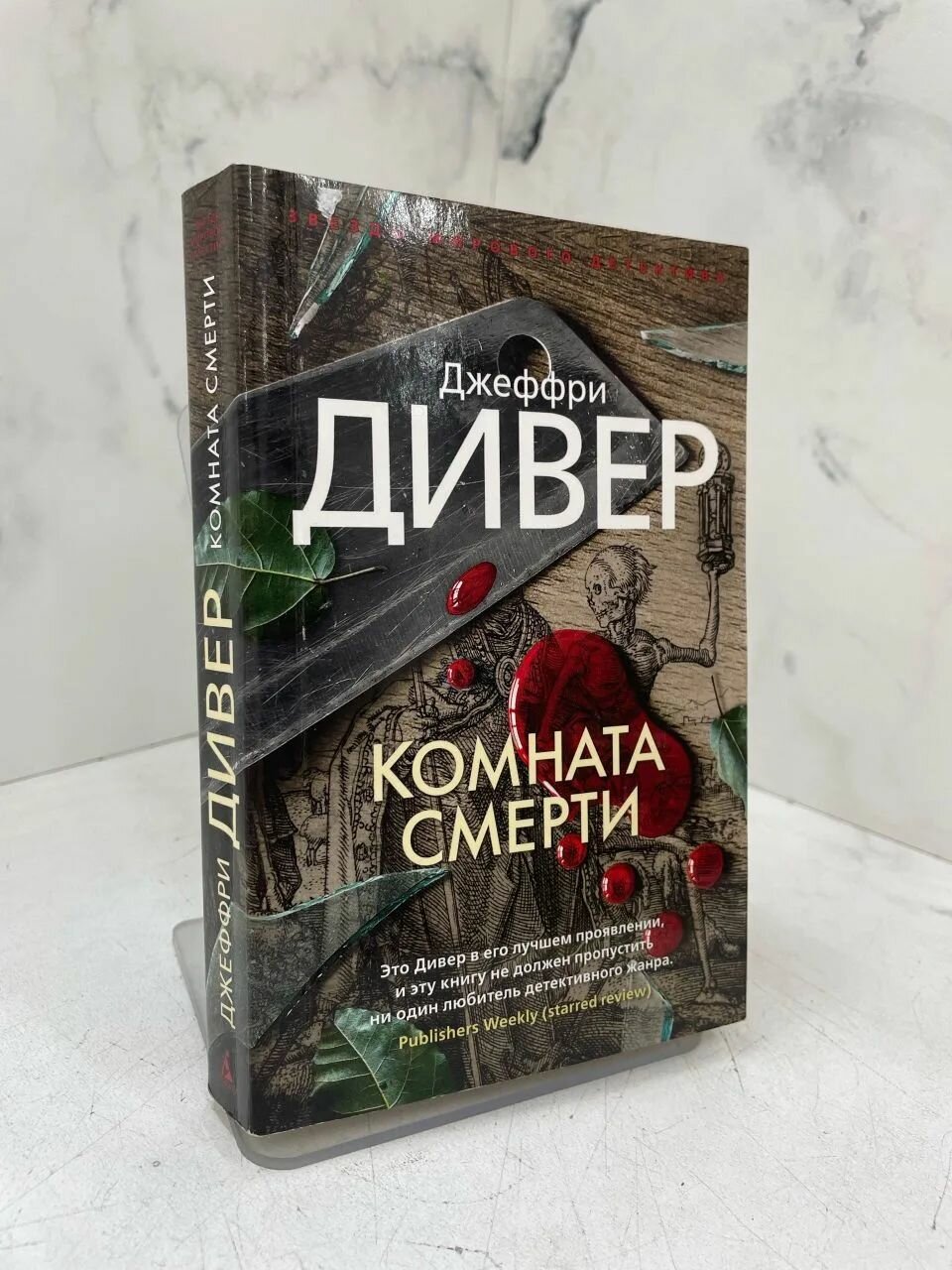 Комната смерти
