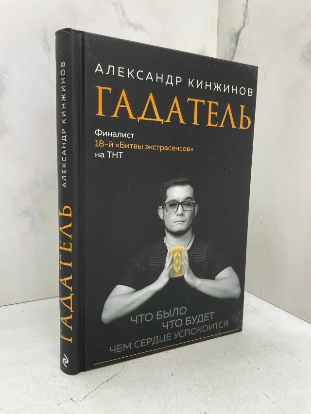 Гадатель