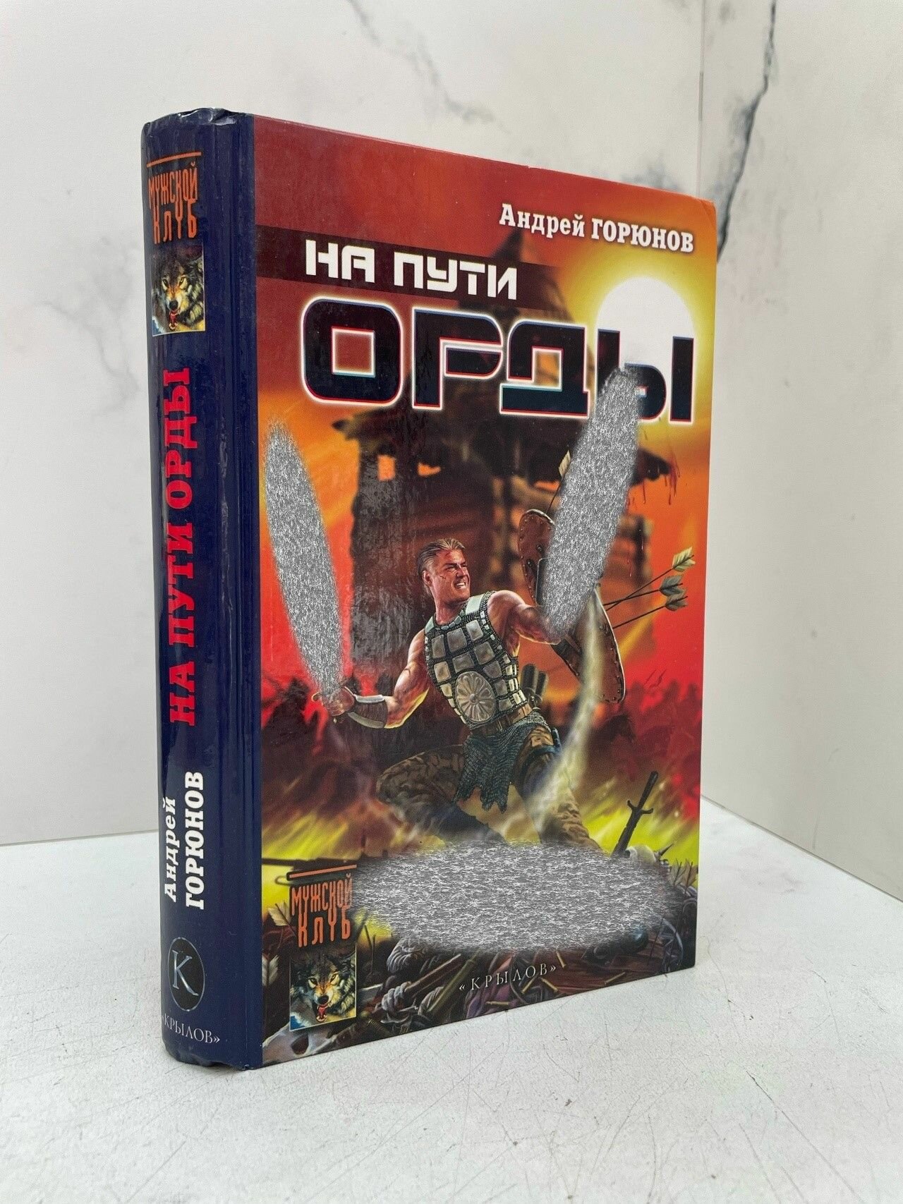 На пути орды
