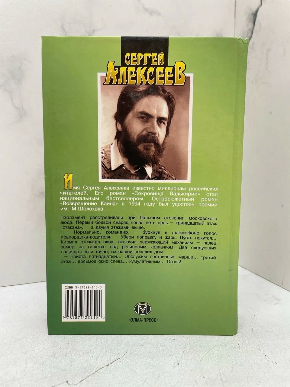 Возвращения Каина — фото 1