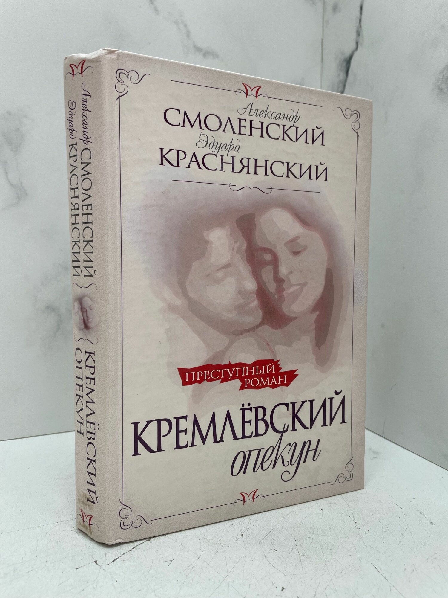 Кремлёвский опекун