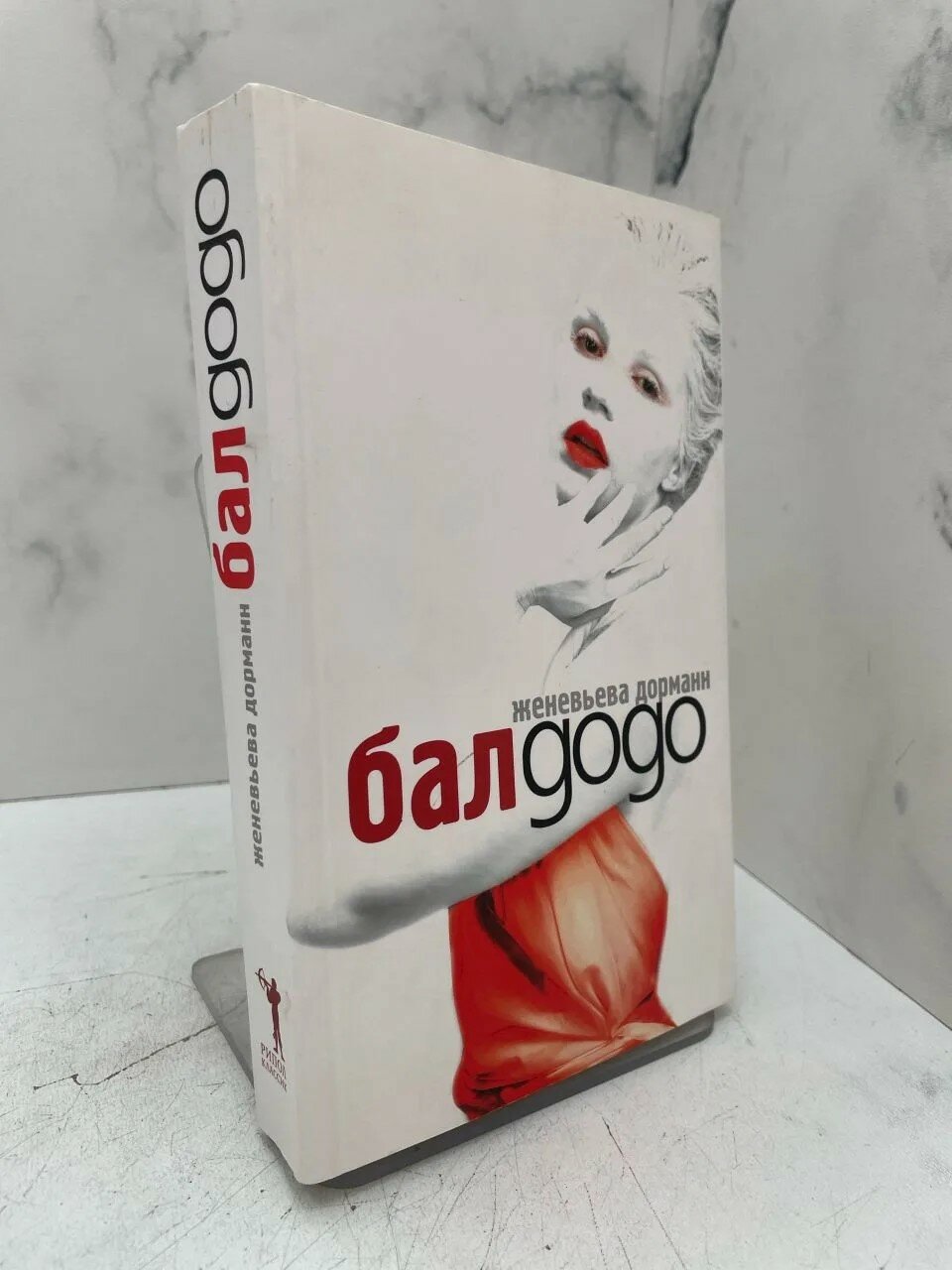 Бал Додо