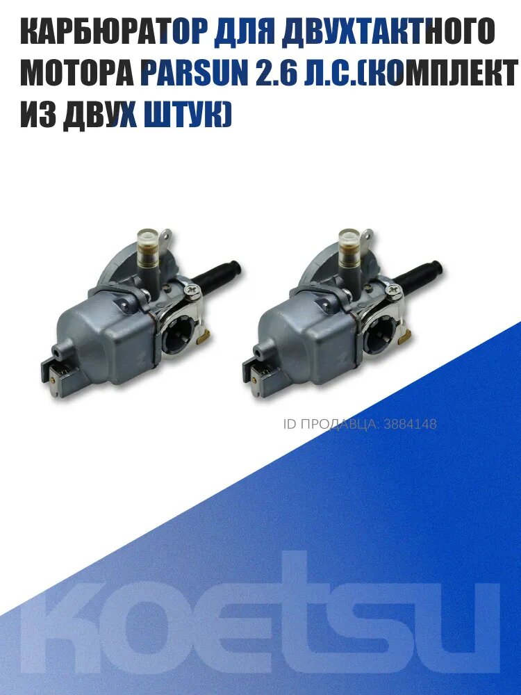 Parsun Аксессуары для судов