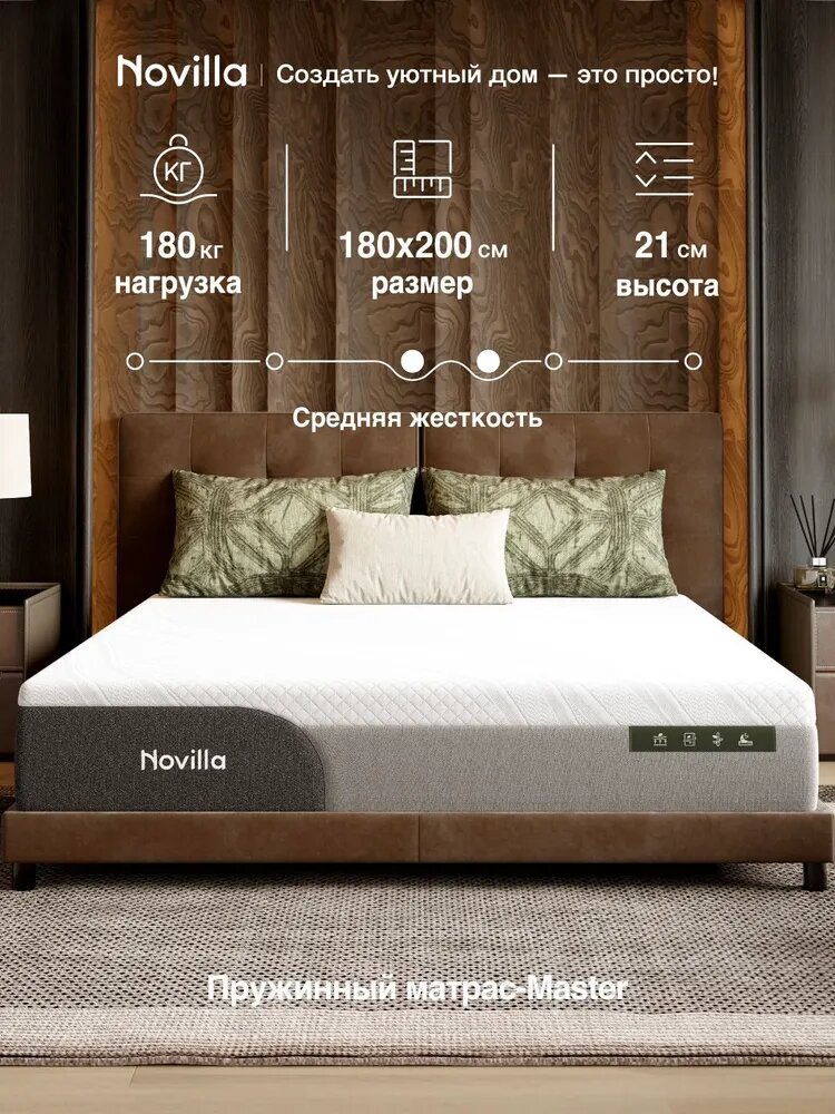 Матрас Novilla Nova Pure с бамбуковым углем, антибактериальный, ортопедический 160x200x21 см
