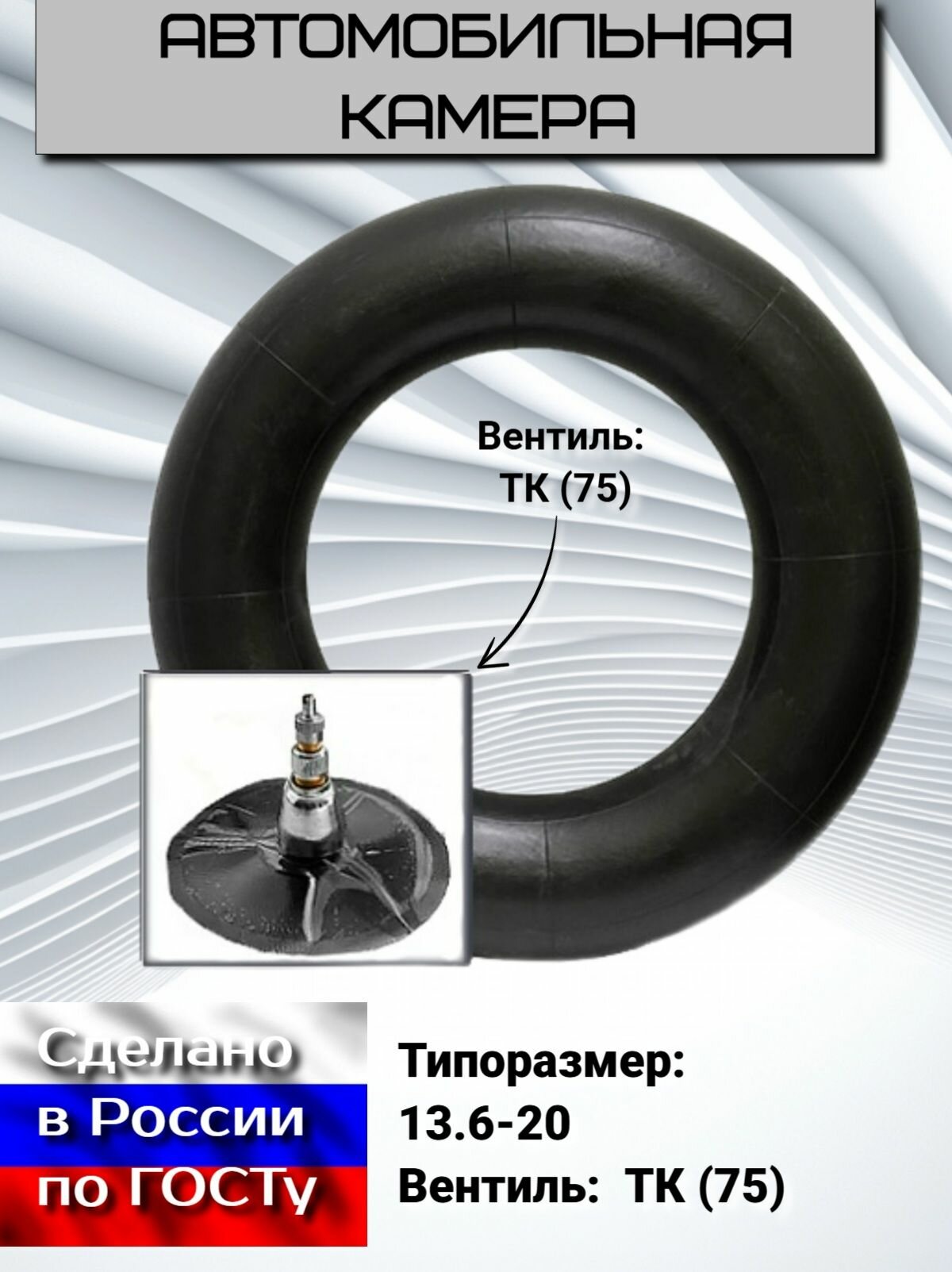 NorTec Камера СВК 13.6-20 ТК (75)