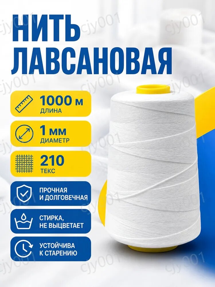 Нить лавсановая для прошивки документов